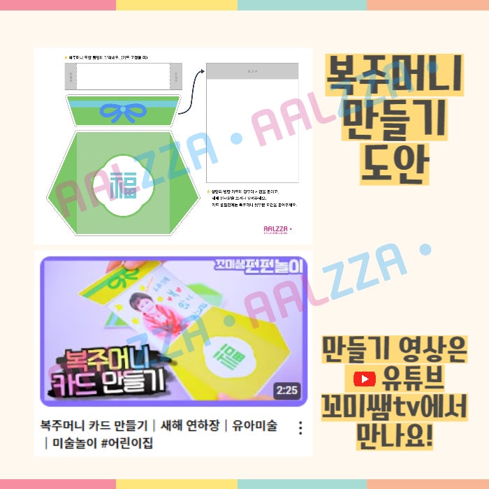 알짜닷컴 어린이집 유치원 설날 행사and활동을 위한 무료 자료 설날 가랜드 도안 설날 미술 설날 활동지 놀이추천