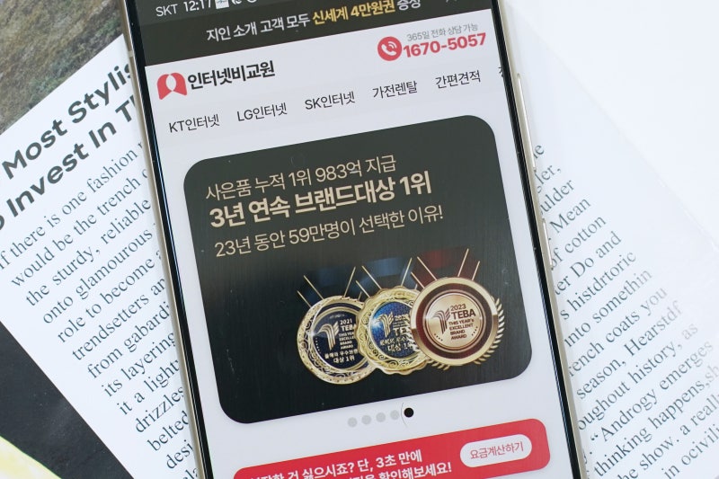 SKT LG KT 인터넷 티비 TV 설치, 요금제 가격 비교 사이트 비교원 후기 : 네이버 블로그