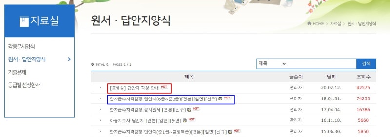 2025 대한검정회 한자 급수시험 일정 준5급 준비 기출문제 답안지 양식 네이버 블로그
