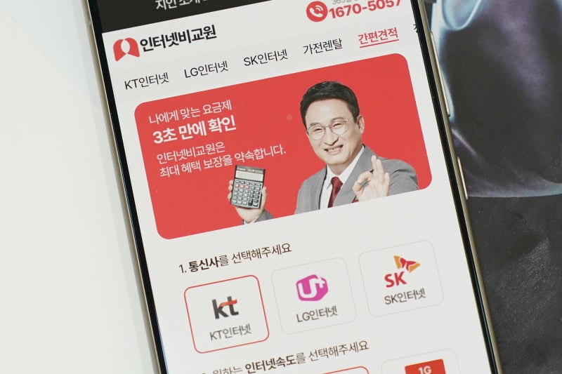 SKT LG KT 인터넷 티비 TV 설치, 요금제 가격 비교 사이트 비교원 후기 : 네이버 블로그