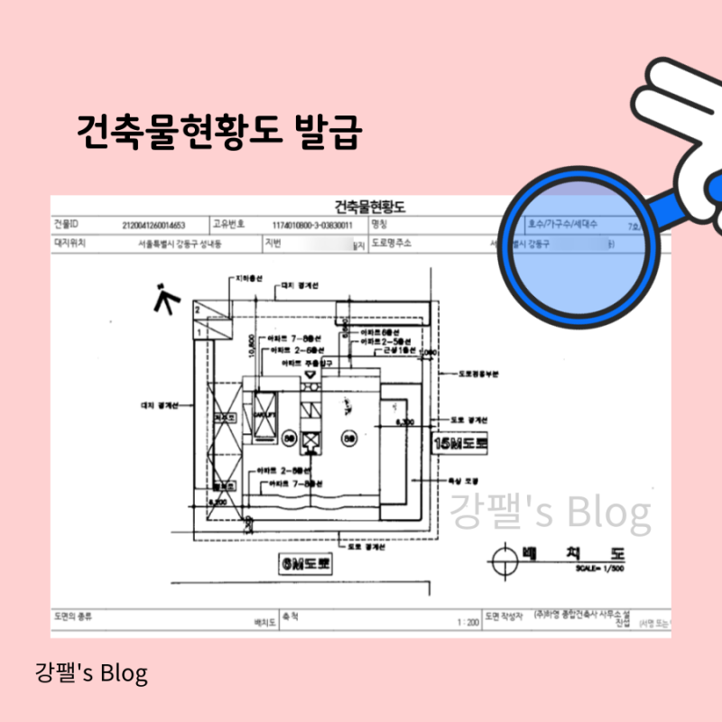 세움터 건축물대장 발급 평면도 무료열람 방법 네이버 블로그