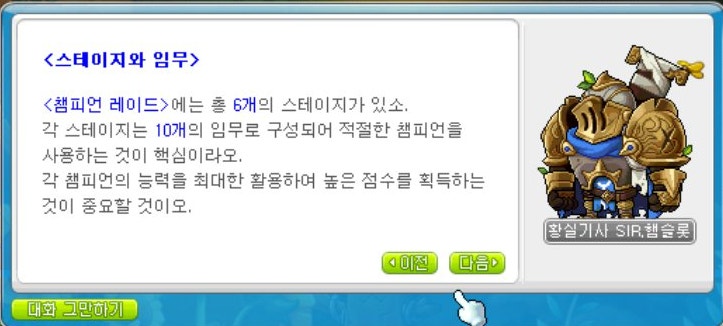 메이플스토리 유니온 챔피언 평가전 And 휘장 보상 및 챔피언 레이드 참여 방법 네이버 블로그