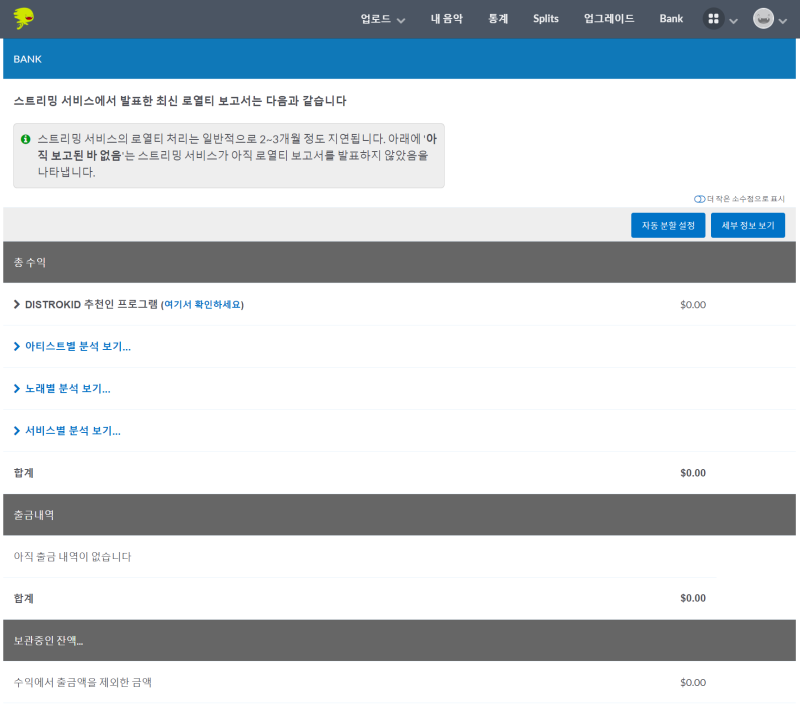 DistroKid(음원 저작권 등록 및 비용) : 네이버 블로그