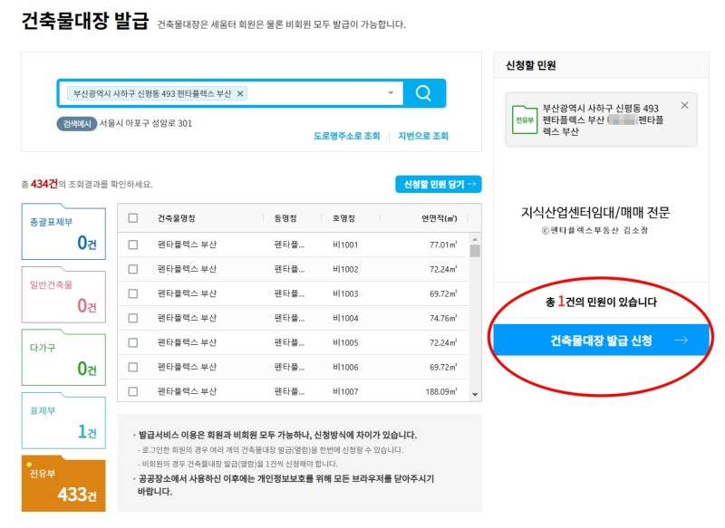 건축물대장 무료 발급 평면도 열람 방법 세움터🔍 네이버 블로그