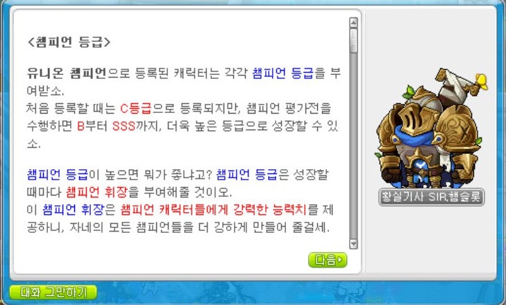 메이플스토리 유니온 챔피언 평가전 And 휘장 보상 및 챔피언 레이드 참여 방법 네이버 블로그