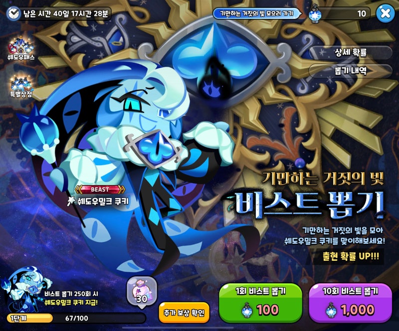 쿠킹덤 쉐도우밀크 쿠키 토핑 조합 쿠키런 킹덤 티어 등급표 및 1월 쿠폰 네이버 블로그