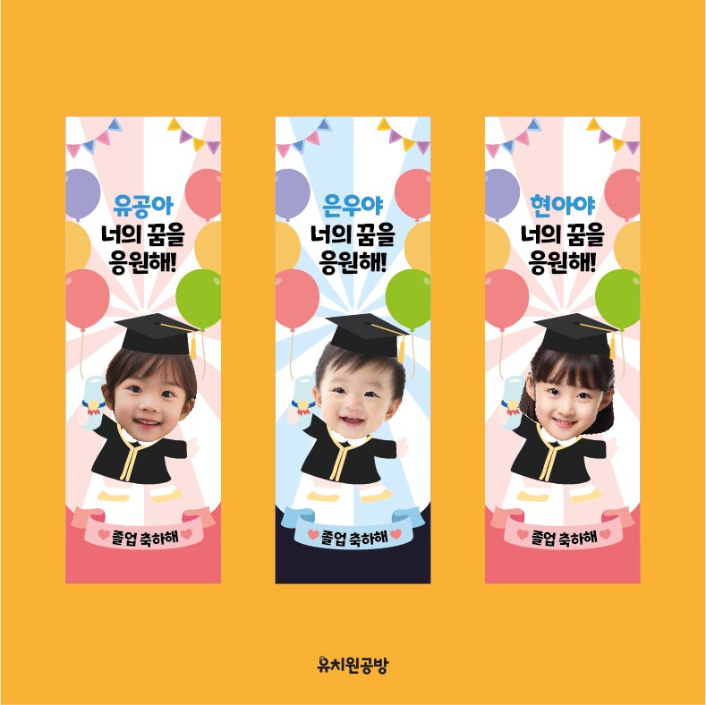 유치원공방 어린이집 유치원 졸업 수료 합성 배너 도안 공유 네이버 블로그