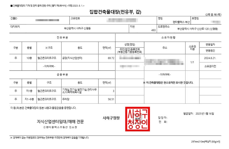 건축물대장 무료 발급 평면도 열람 방법 세움터🔍 네이버 블로그