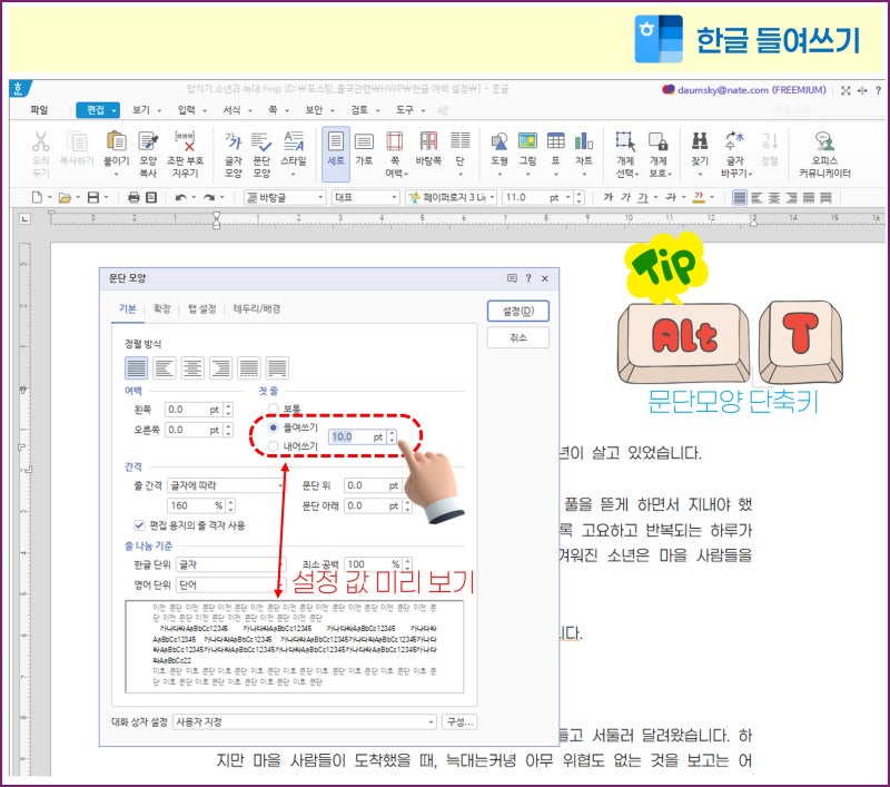 한글 들여쓰기 세가지 방법과 단축키 그리고 내어쓰기까지 네이버 블로그