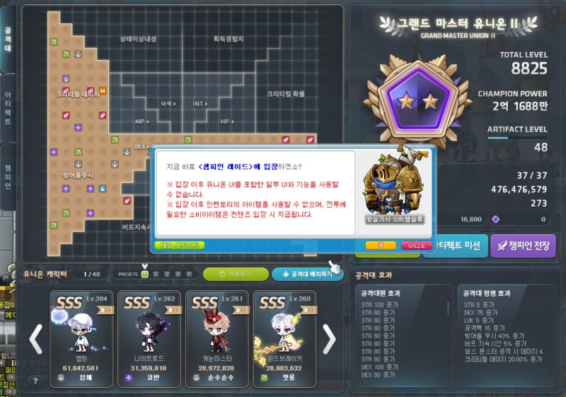 메이플스토리 유니온 챔피언 평가전 And 휘장 보상 및 챔피언 레이드 참여 방법 네이버 블로그