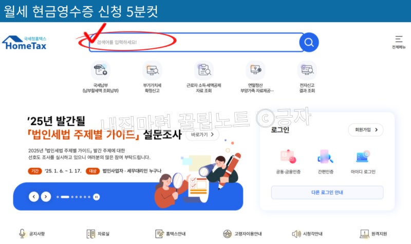 홈택스 월세 현금영수증 신청 집주인 동의없이 셀프 5분컷 네이버 블로그
