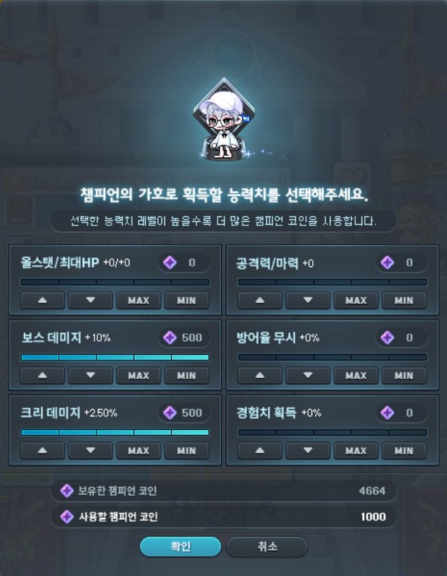 메이플스토리 유니온 챔피언 평가전 And 휘장 보상 및 챔피언 레이드 참여 방법 네이버 블로그