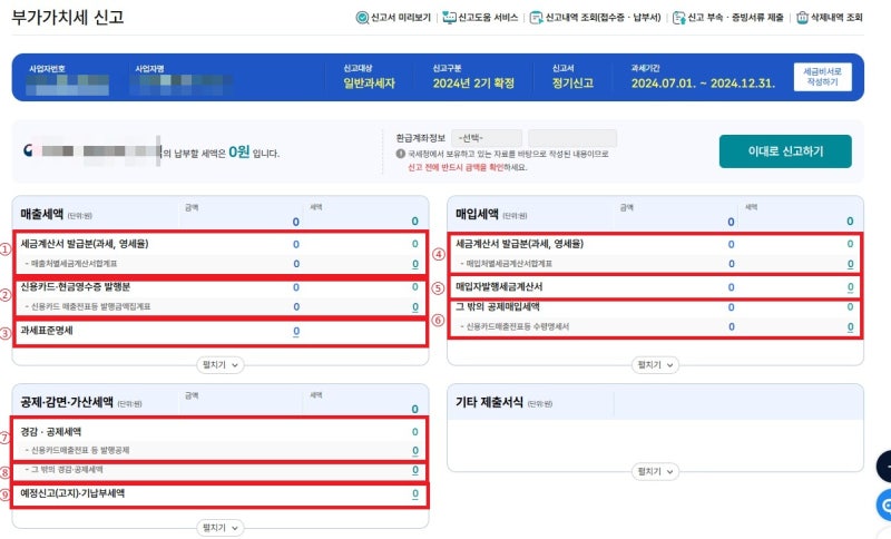 홈택스 부가세 신고 방법 신고서 작성 신고 납부기한 네이버 블로그