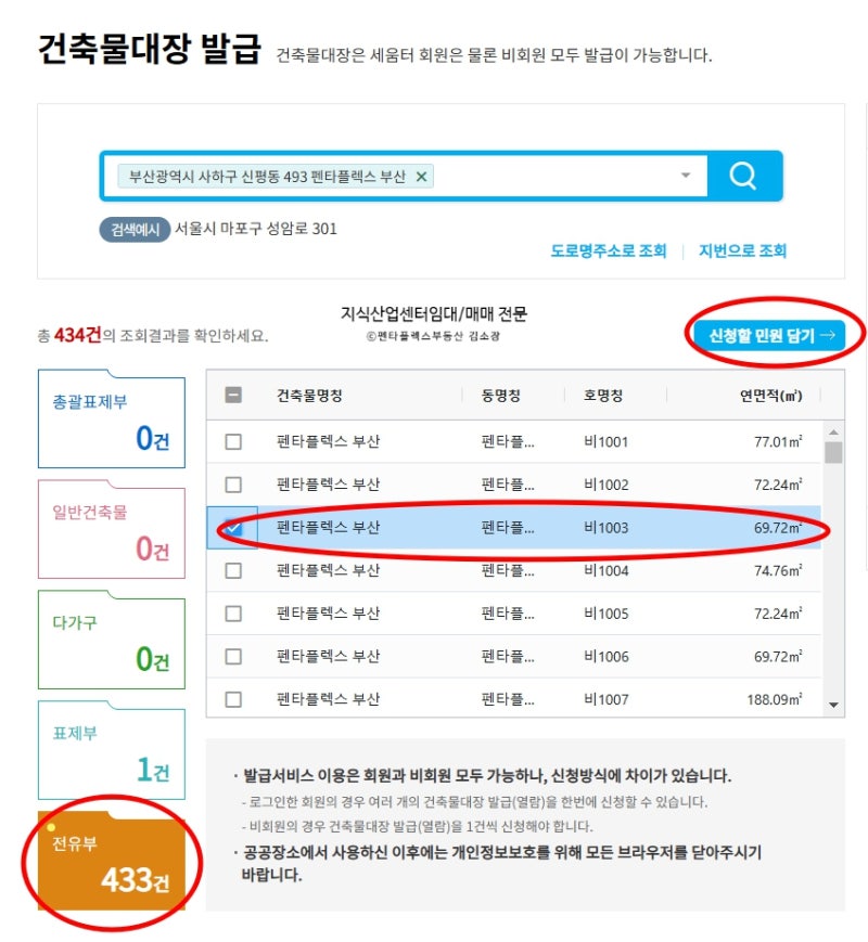 건축물대장 무료 발급 평면도 열람 방법 세움터🔍 네이버 블로그