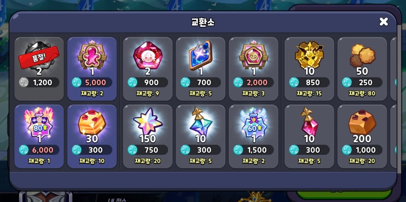 쿠킹덤 쉐도우밀크 쿠키 토핑 조합 쿠키런 킹덤 티어 등급표 및 1월 쿠폰 네이버 블로그