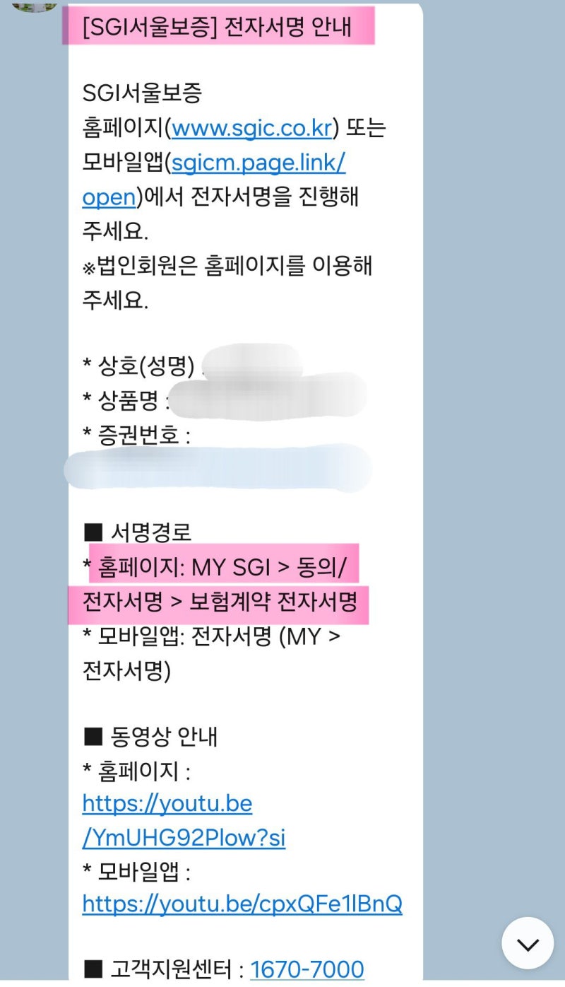 서울보증보험 가입 및 전자서명 방법 Feat Sgi 다이렉트 신원 및 인허가보증 네이버 블로그
