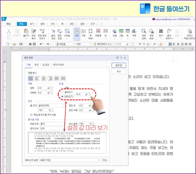 한글 들여쓰기 세가지 방법과 단축키 그리고 내어쓰기까지 네이버 블로그