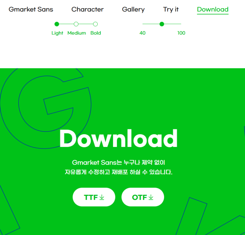 G마켓 산스(Gmarket Sans) 폰트 무료 다운로드 및 설치 방법 : 네이버 블로그