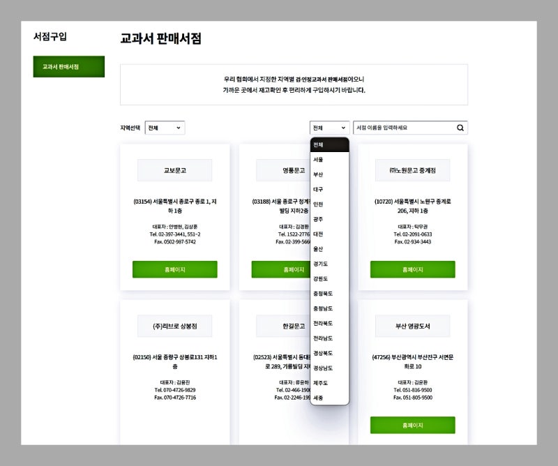 중학교 초등 고등학교 교과서 구입하는 방법 네이버 블로그