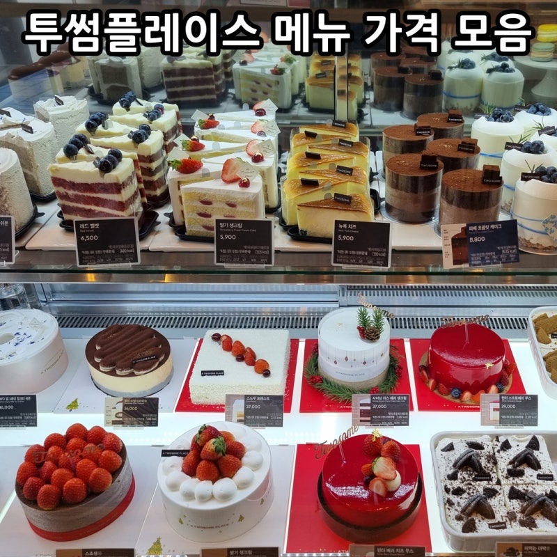 투썸플레이스 메뉴 투썸 케이크 추천 종류 가격 후기 네이버 블로그