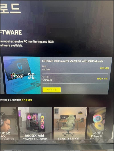 iCUE 다운로드 및 설치 가이드 : 간편한 RGB 설정 방법 : 네이버 블로그