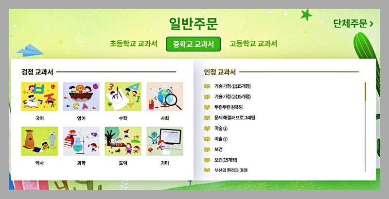 중학교 초등 고등학교 교과서 구입하는 방법 네이버 블로그