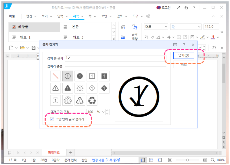 한글 동그라미 체크 숫자 표시 설정 적용 방법. : 네이버 블로그