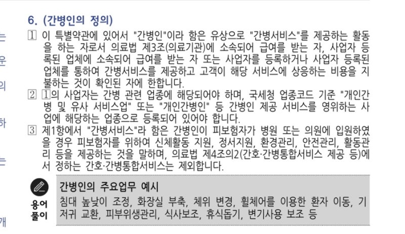 케어네이션으로 가족 간병 청구하는 방법 간병인 보험 청구 서류 간병비 사용 일당 지급 방법 Db손해보험 유아 입원 자녀