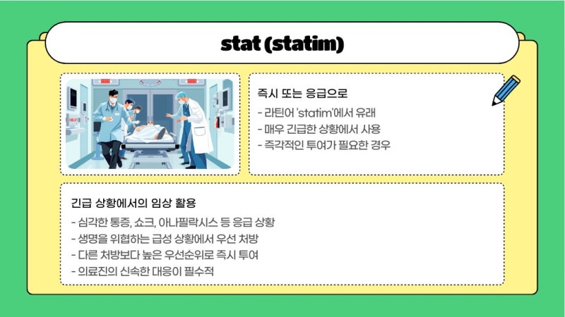 임상에서 자주 쓰이는 의학용어 qd, bid, tid, qid, ac, pc, prn, stat 뜻에 대해서 알아봐요 ...
