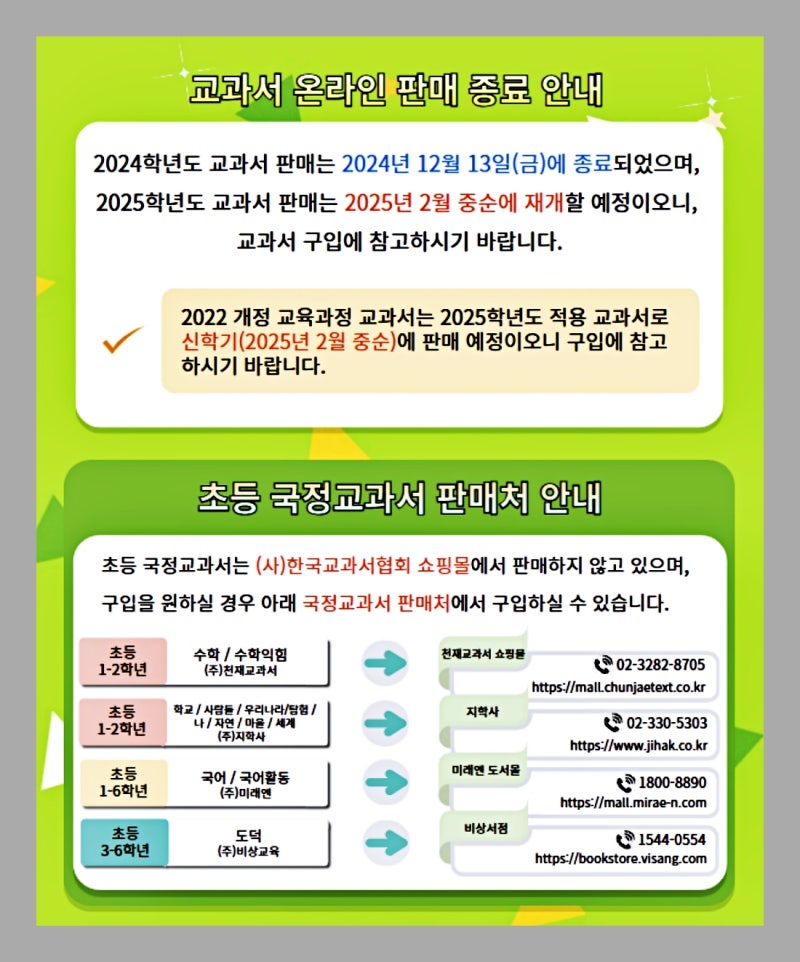 중학교 초등 고등학교 교과서 구입하는 방법 네이버 블로그