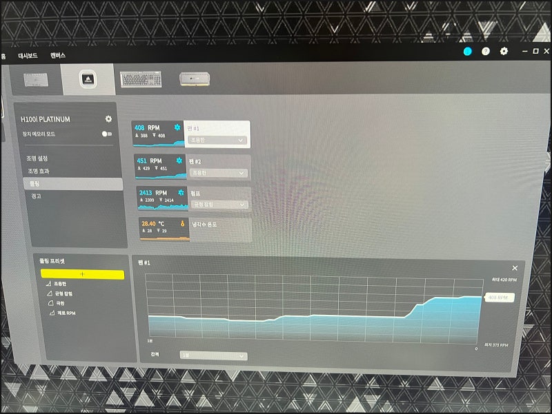 iCUE 다운로드 및 설치 가이드 : 간편한 RGB 설정 방법 : 네이버 블로그