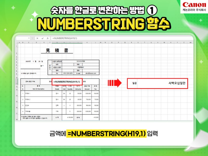 엑셀 숫자 금액 표시 한글로 변환 방법과 견적서 만들 때 필요 함수 네이버 블로그