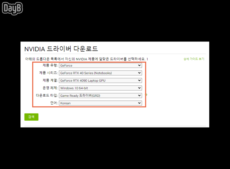 엔비디아 설치 프로그램 진행 실패 윈도우오류 0xE6000000 : 네이버 블로그