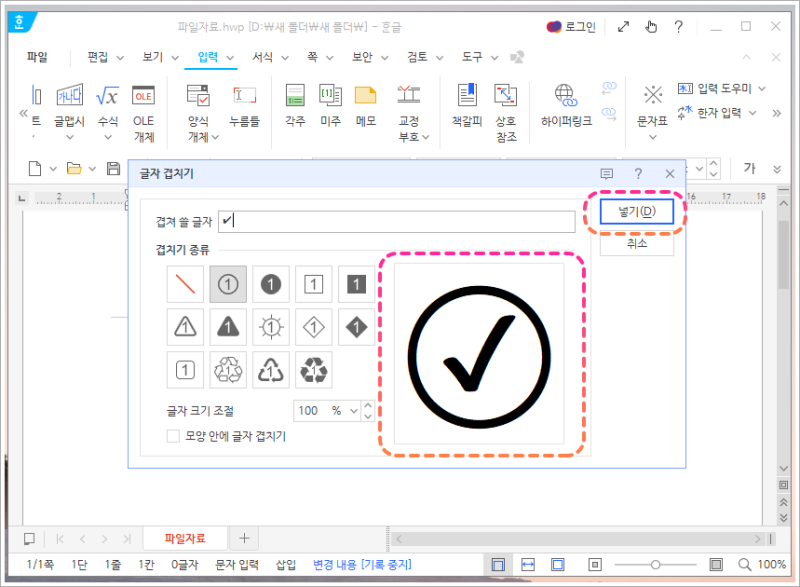 한글 동그라미 체크 숫자 표시 설정 적용 방법. : 네이버 블로그