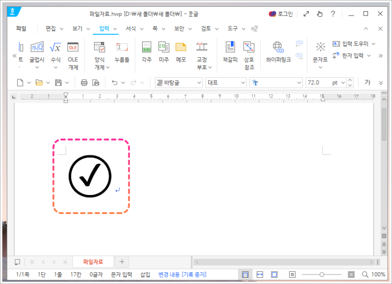 한글 동그라미 체크 숫자 표시 설정 적용 방법. : 네이버 블로그