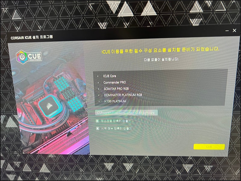 iCUE 다운로드 및 설치 가이드 : 간편한 RGB 설정 방법 : 네이버 블로그