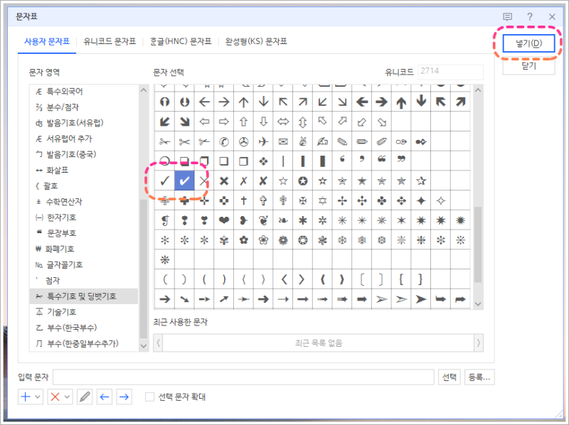 한글 동그라미 체크 숫자 표시 설정 적용 방법. : 네이버 블로그