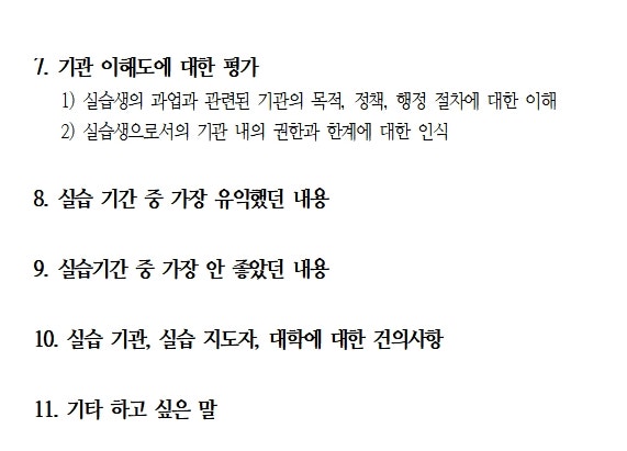 사회복지현장실습 3번 한 석사생의 꿀팁 5편 실습종결평가서 실습평가서 작성 네이버 블로그