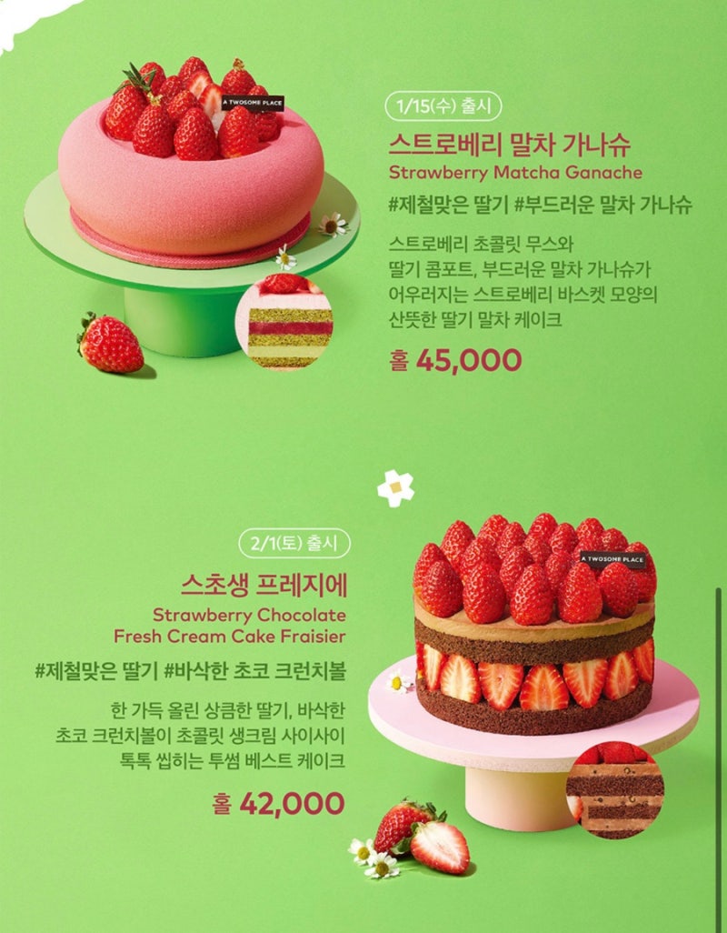 투썸플레이스 2025 신메뉴 케익 투썸 딸기 케이크 종류 스초생 아박 할인 설날 선물세트 가격 네이버 블로그