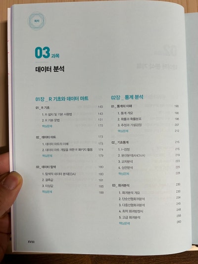 비전공자 5일 공부 Adsp 합격후기 미어캣 교재 아답터 요약강의 재업로드 네이버 블로그