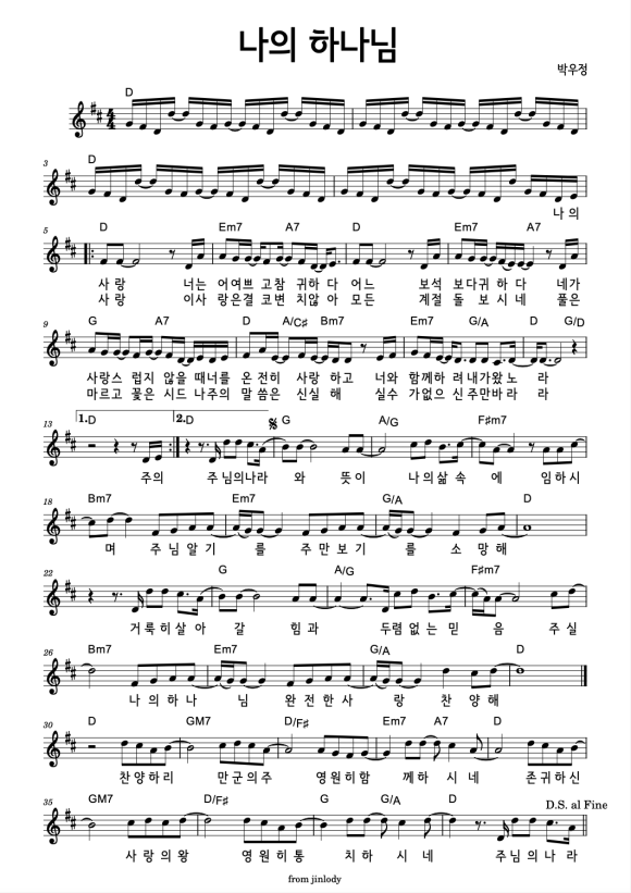 나의 하나님 악보 C, A, F, D, E , B, Bb 파일 찬양 가사 : 네이버 블로그