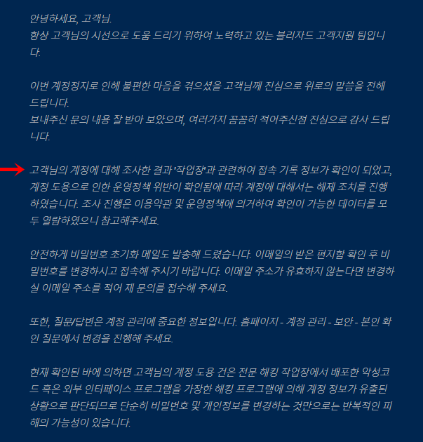 블리자드 배틀넷 해킹 복구 방법 계정이 정지되었습니다 Blzbnttas00000006 네이버 블로그