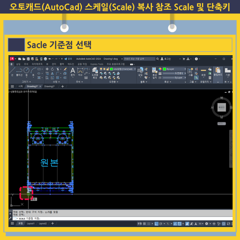오토캐드autocad 스케일scale 복사 참조 Scale 및 단축키 사용법 네이버 블로그
