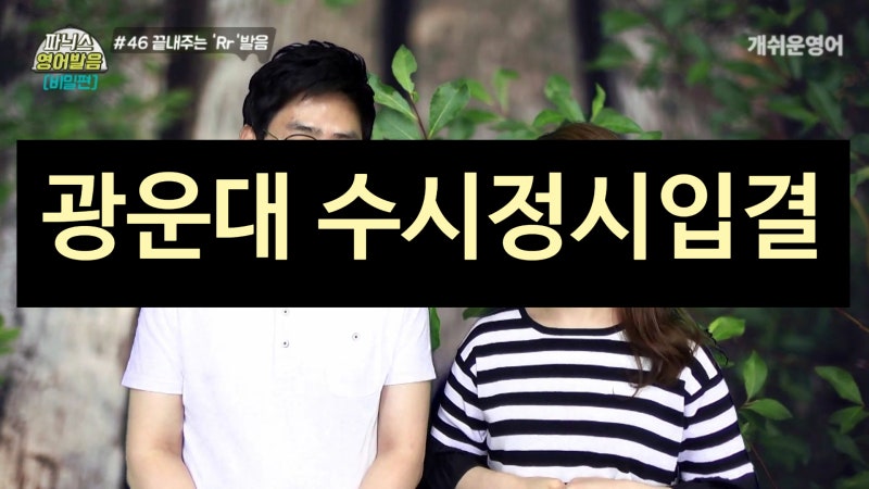광운대 수시등급 정시등급 입결 경쟁률 등급컷 수시발표 등록금 기숙사 편입 광운대학교 스포츠융합과학과 건축공학과