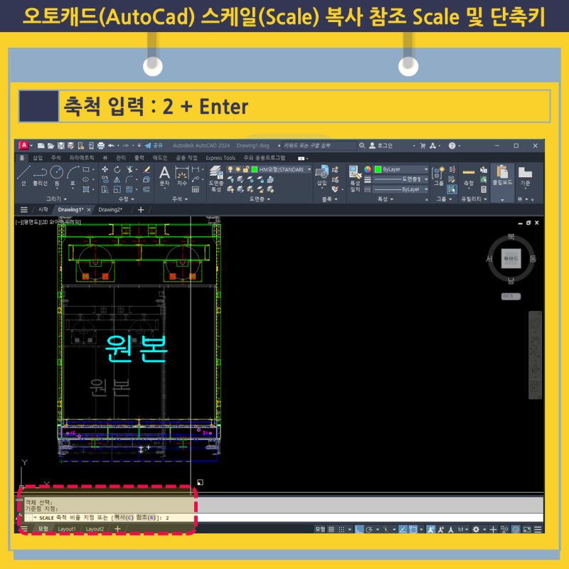 오토캐드autocad 스케일scale 복사 참조 Scale 및 단축키 사용법 네이버 블로그