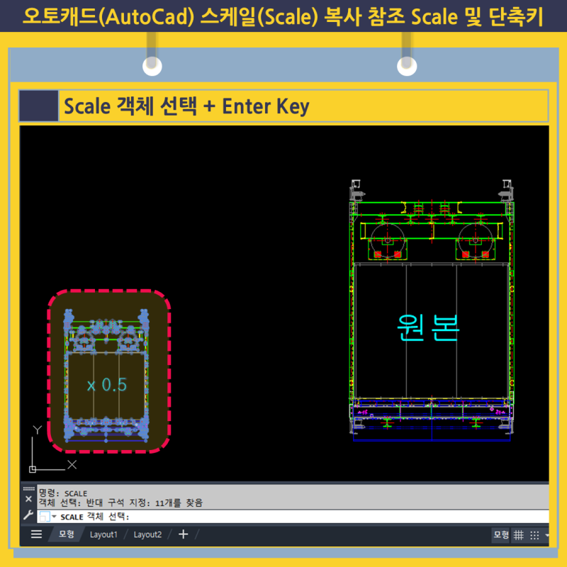 오토캐드(AutoCad) 스케일(Scale) 복사 참조 Scale 및 단축키 사용법 : 네이버 블로그