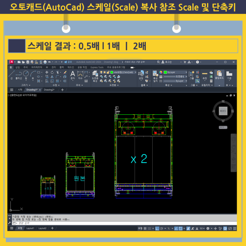 오토캐드autocad 스케일scale 복사 참조 Scale 및 단축키 사용법 네이버 블로그