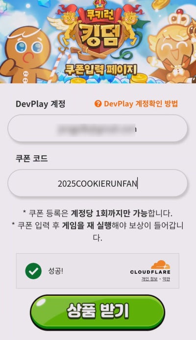 쿠킹덤 쿠키런킹덤 쿠폰 및 쉐도우밀크 쿠키 토핑 및 비스킷 세팅 공략 네이버 블로그
