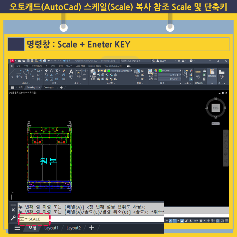 오토캐드autocad 스케일scale 복사 참조 Scale 및 단축키 사용법 네이버 블로그