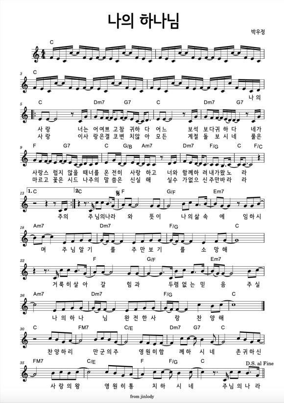 나의 하나님 악보 C, A, F, D, E , B, Bb 파일 찬양 가사 : 네이버 블로그